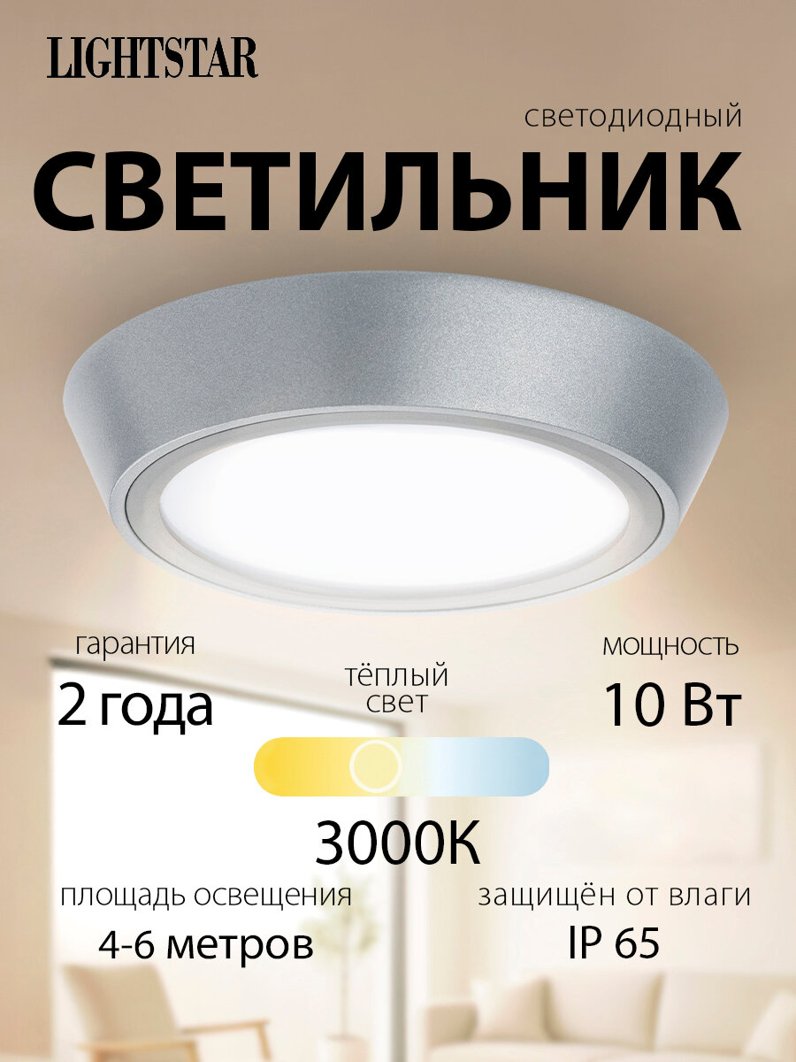 Светильник потолочный светодиодный влагозащищенный Lightstar URBANO 214992, IP65 для ванной и улицы, 3000K, 10W, круглый, хром
