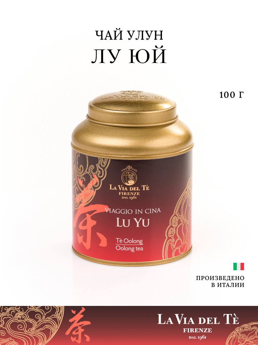 La Via Del Te. Купаж белого чая и улуна Лу Юй, 100 гр.