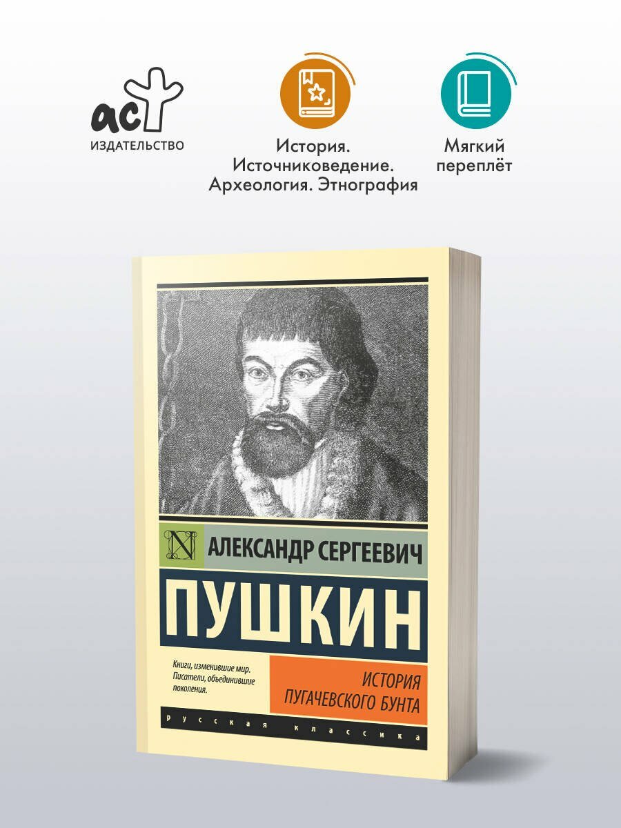 История Пугачевского бунта — фото 1