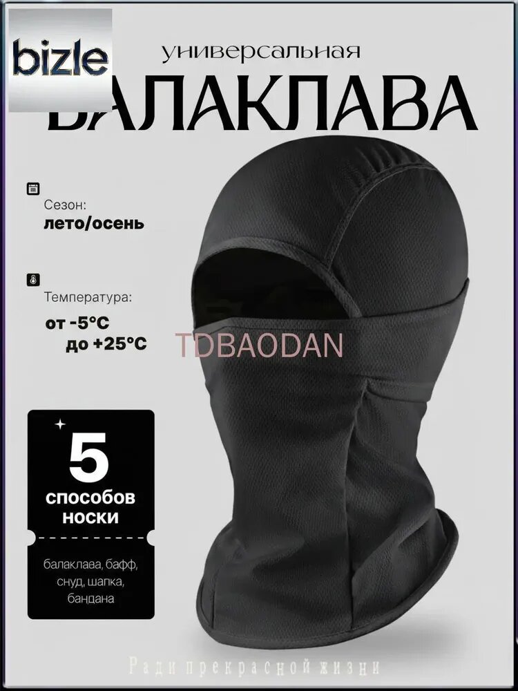 Балаклава подшлемник