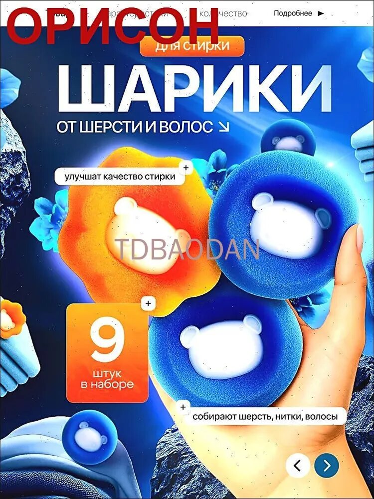 Шарики для стирки от шерсти и волос в стиральной машине, мячики против катышек и ворса