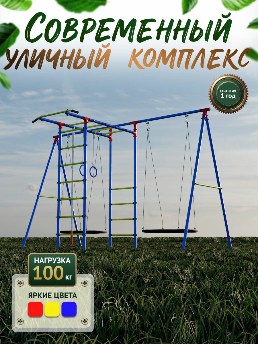 Уличный комплекс для детей ДСК Lite, цвет Синий, нагрузка 100 кг.
