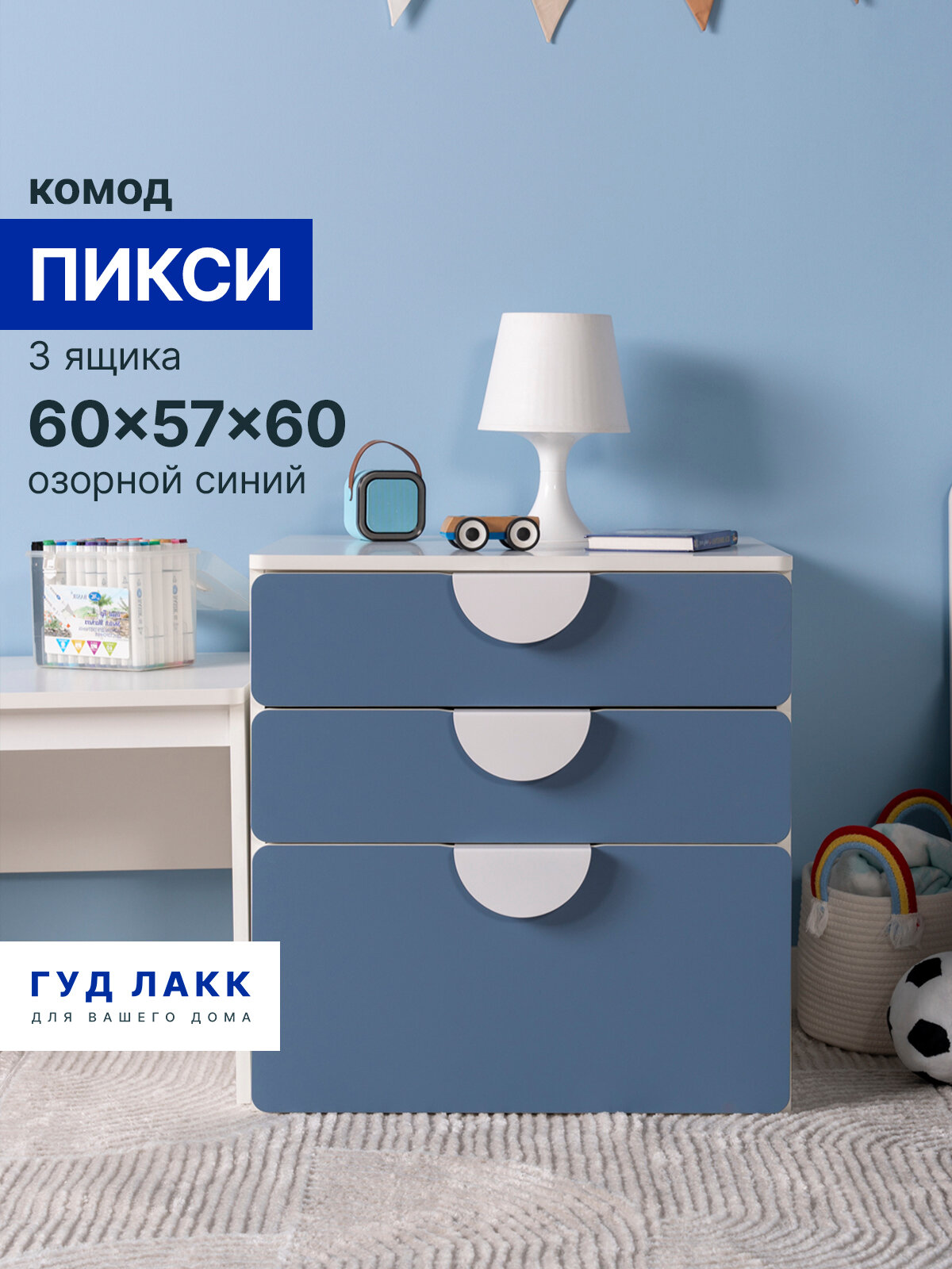 Комод ГУД лакк Пикси, 3 ящика, 60 x 57 x 60 см, голубой, ЛДСП