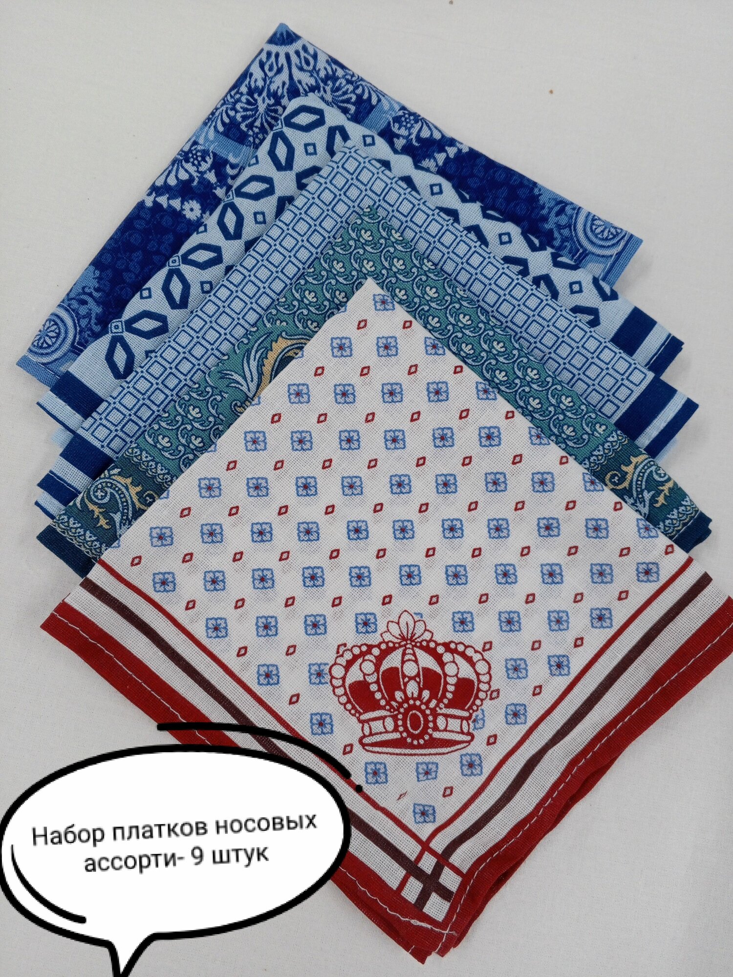 Носовой платок