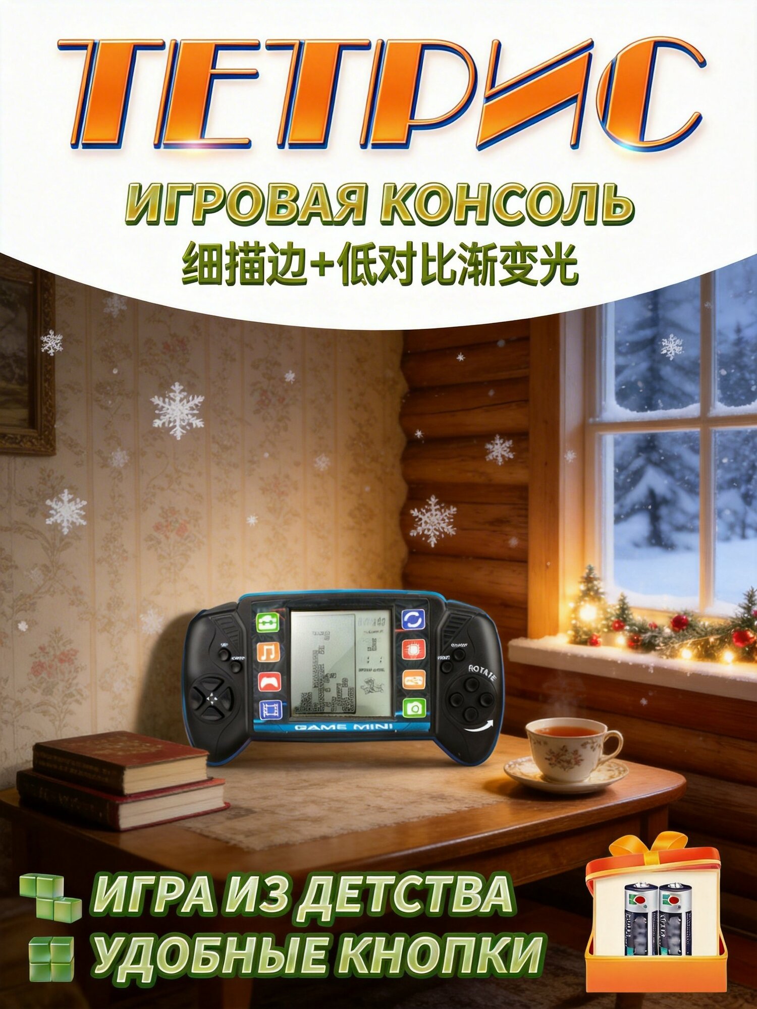 Электронная игра Тетрис, большой экран с подсветкой для детей и взрослых, компактный дизайн для удобного использования и развития логики и внимания