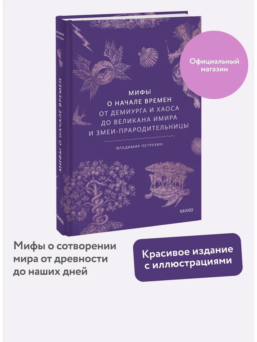 Мифы о начале времен