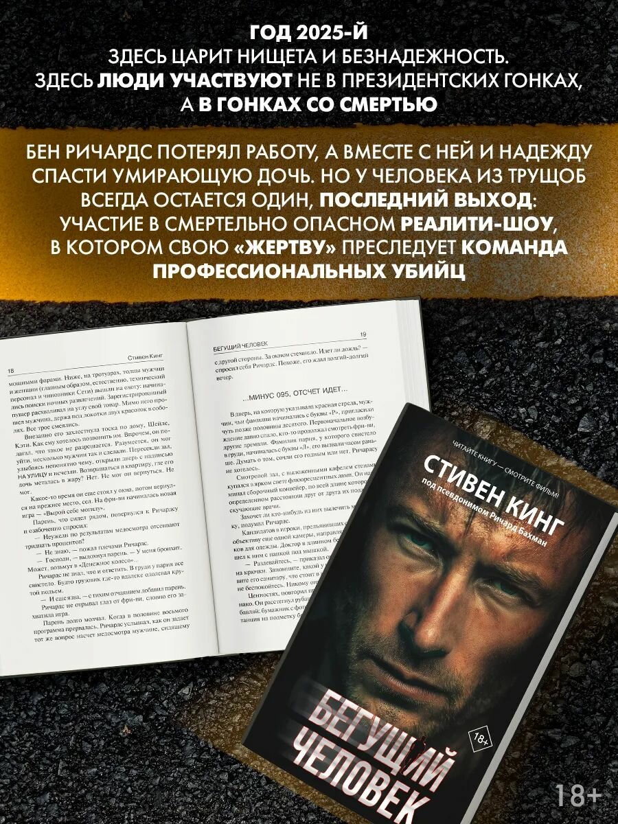 Бегущий человек — фото 1