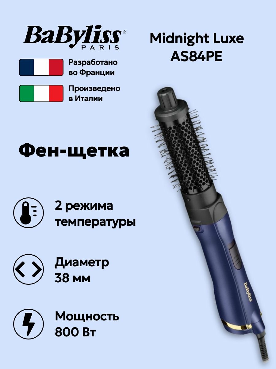 Фен-щетка BaByliss Midnight Luxe 800 AS84PE