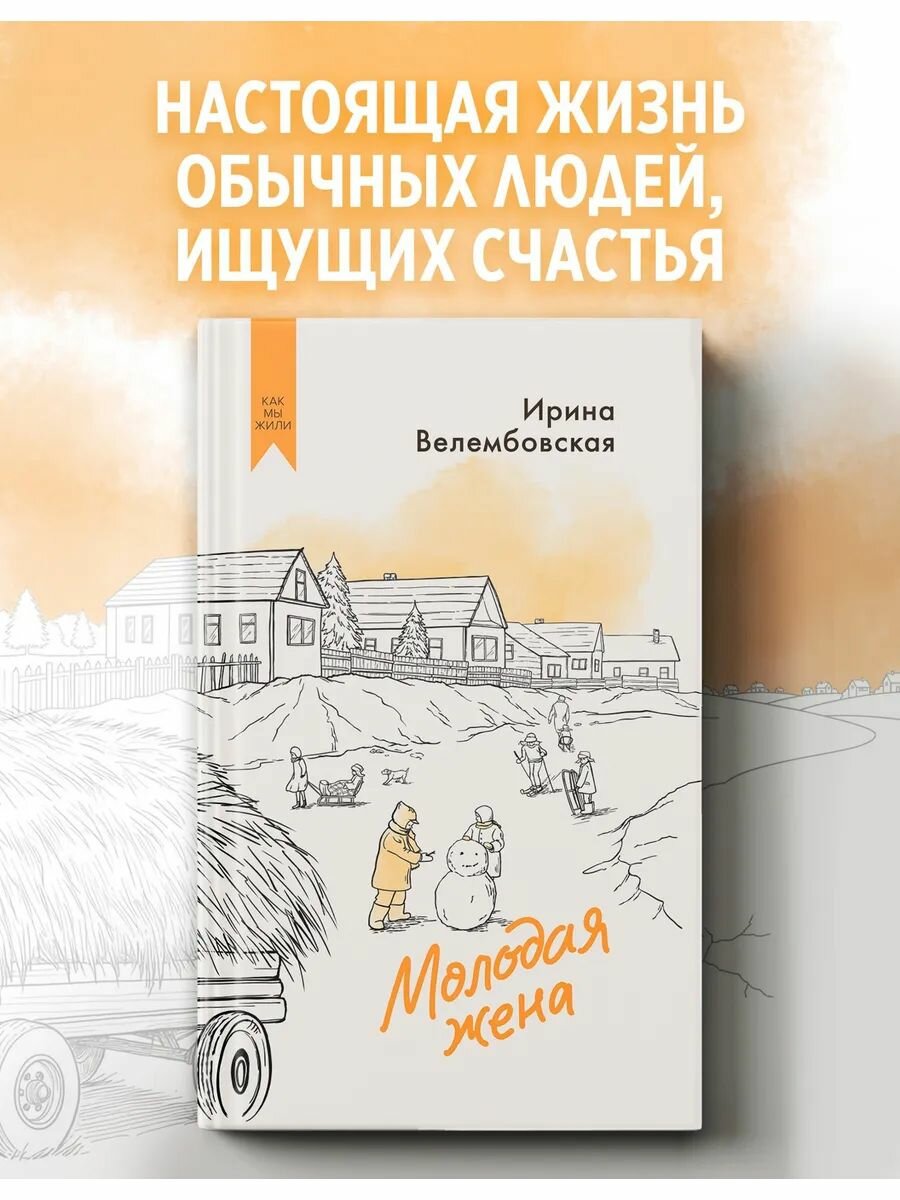 Молодая жена