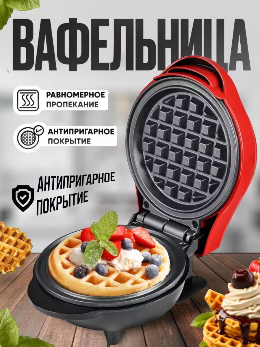 Вафельница/Электрический мультипекарь для приготовления бельгийских/венских вафель, индикатор нагрева,1500Вт, красный