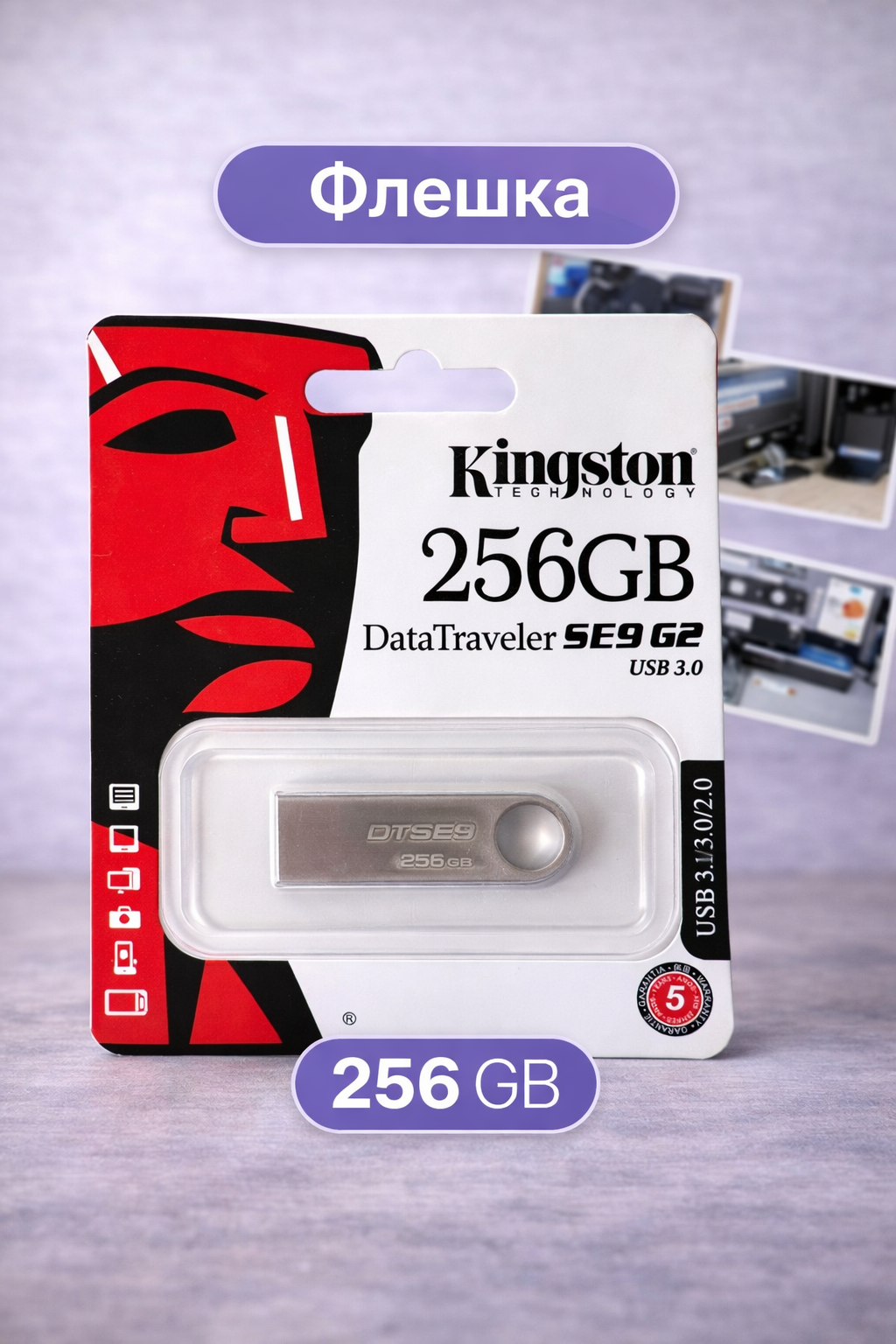 Флешка Kingston "DataTraveler SE9 G2", 256 ГБ, USB 3.0, металлический корпус