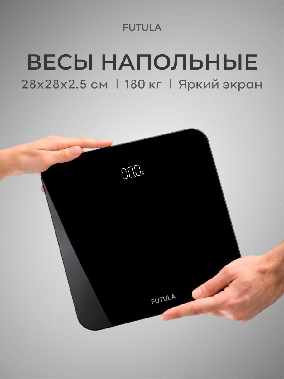 Напольные весы Futula Scale, электронные, 180 кг, точность 1г, пластик/стекло