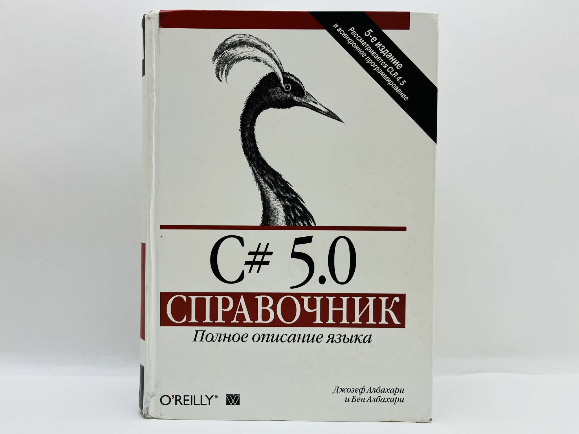 C# 5.0 справочник. Полное описание языка. CLR 4.5 и асинхронное программирование