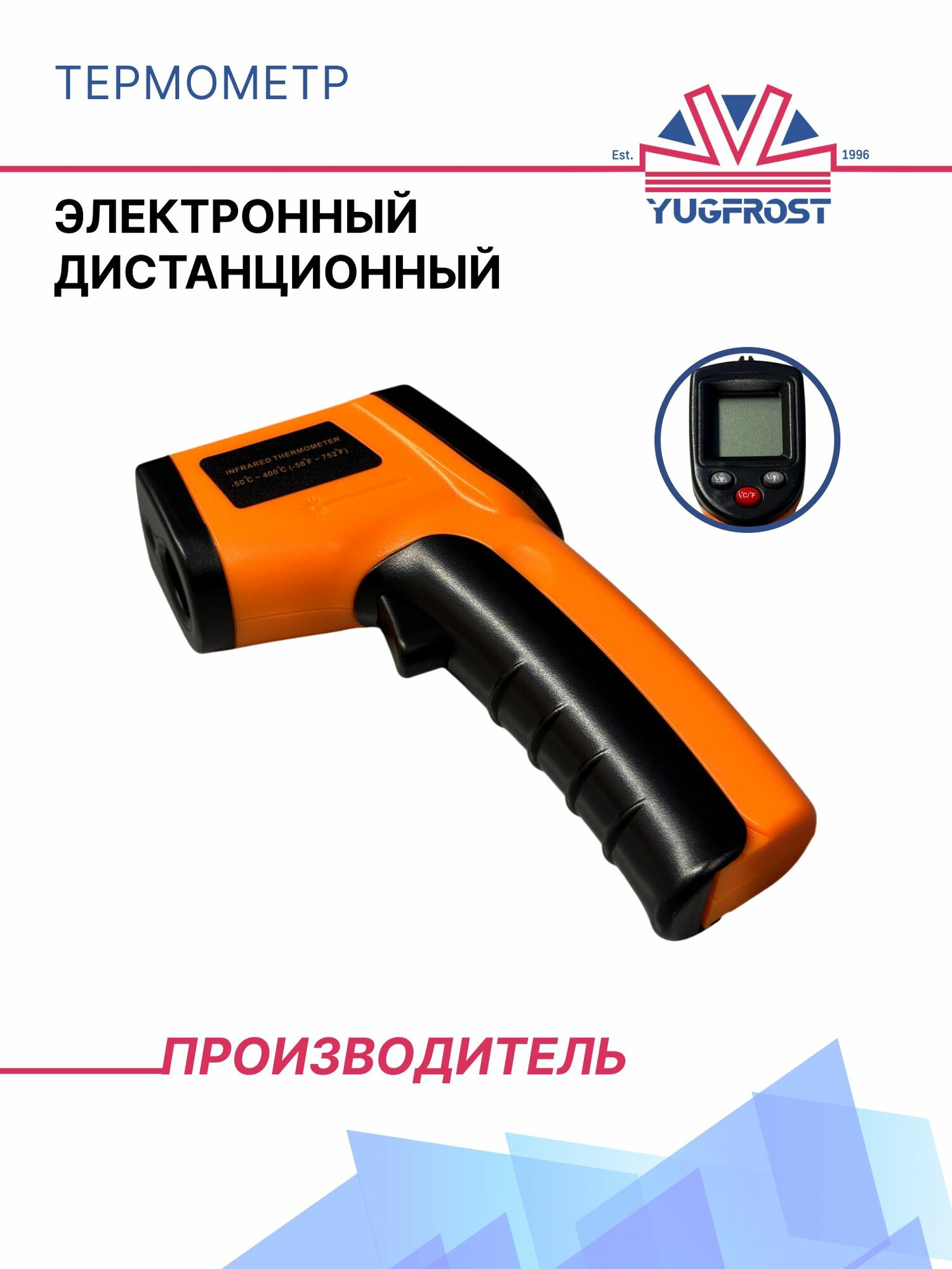 Термометр электронный дистанционный