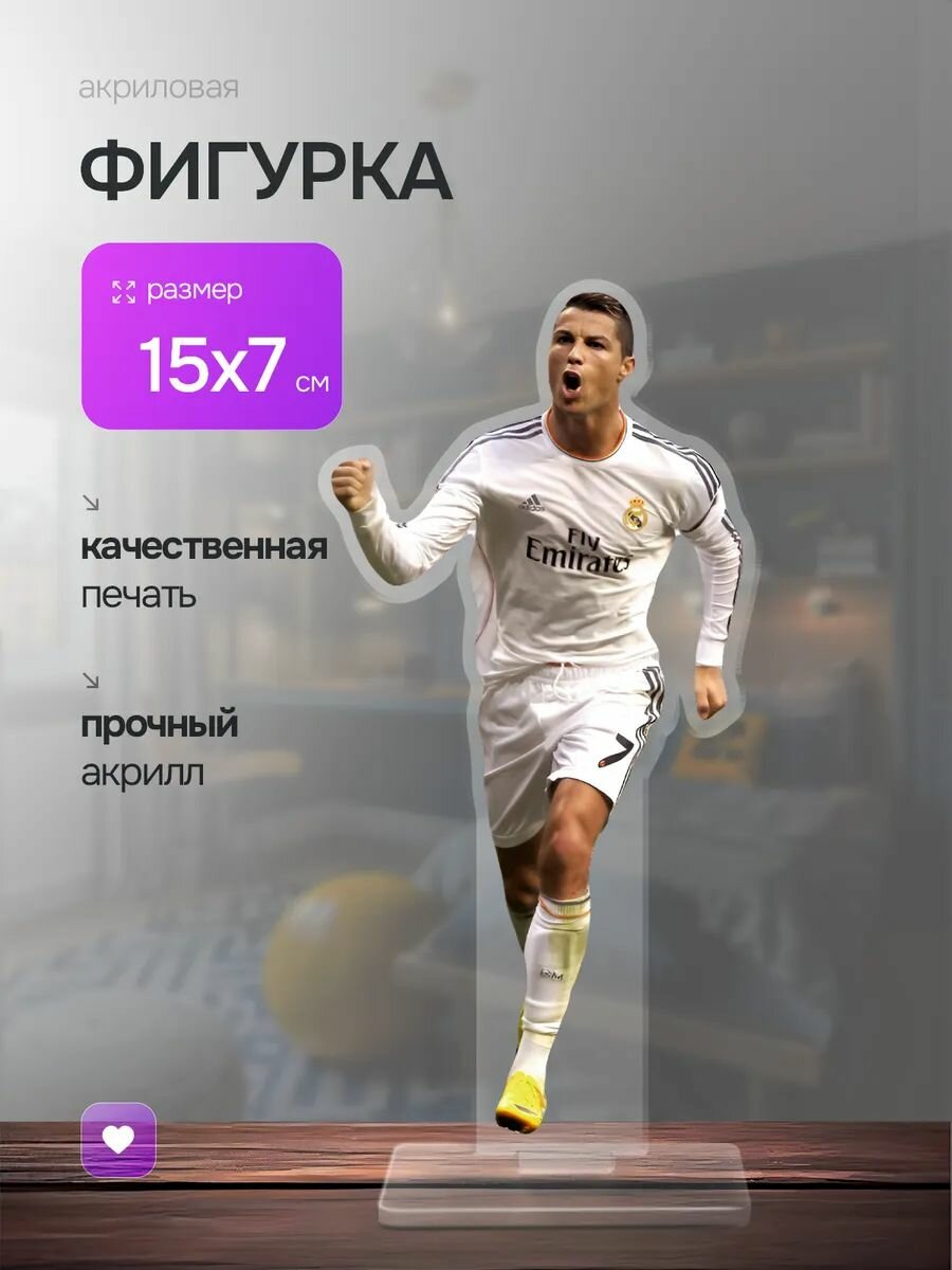 Акриловая фигурка Криштиану Роналду