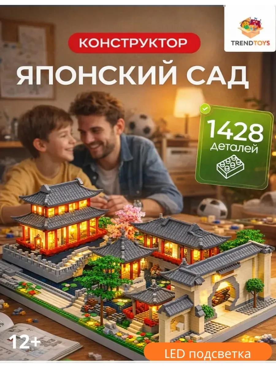 Конструктор TrendToys Конструктор ночник детский Японский сад
