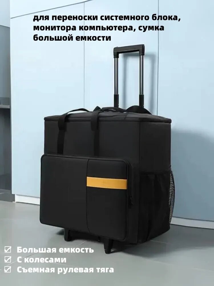 Для переноски системного блока, монитора компьютера, сумка большой емкости
