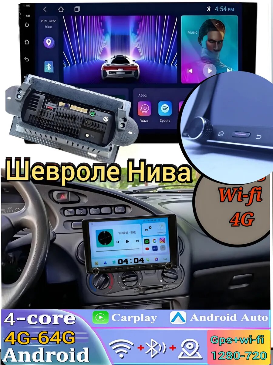 Магнитола на Шевроле Нива 4g64g wi-fi с кнопками на место воздуховода