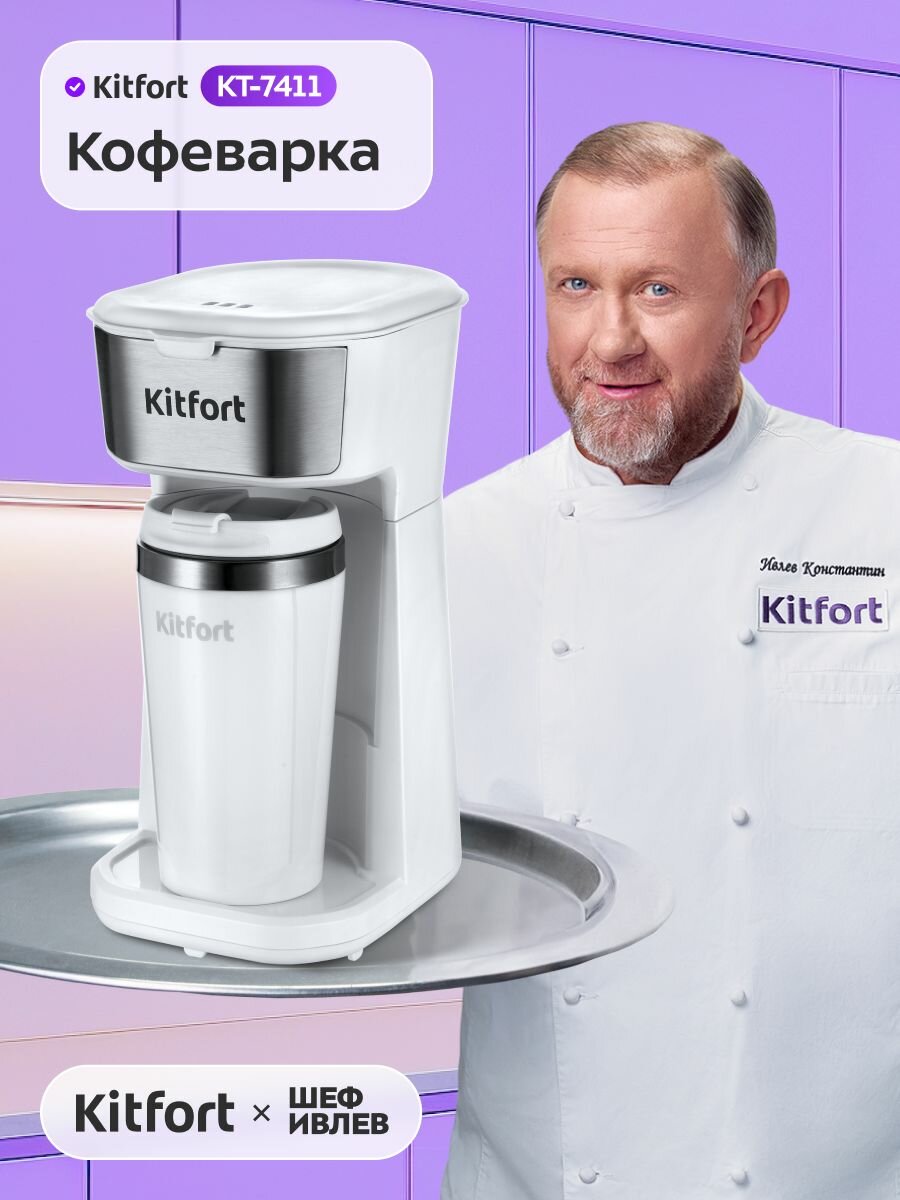 Кофеварка электрическая капельная Kitfort КТ-7411