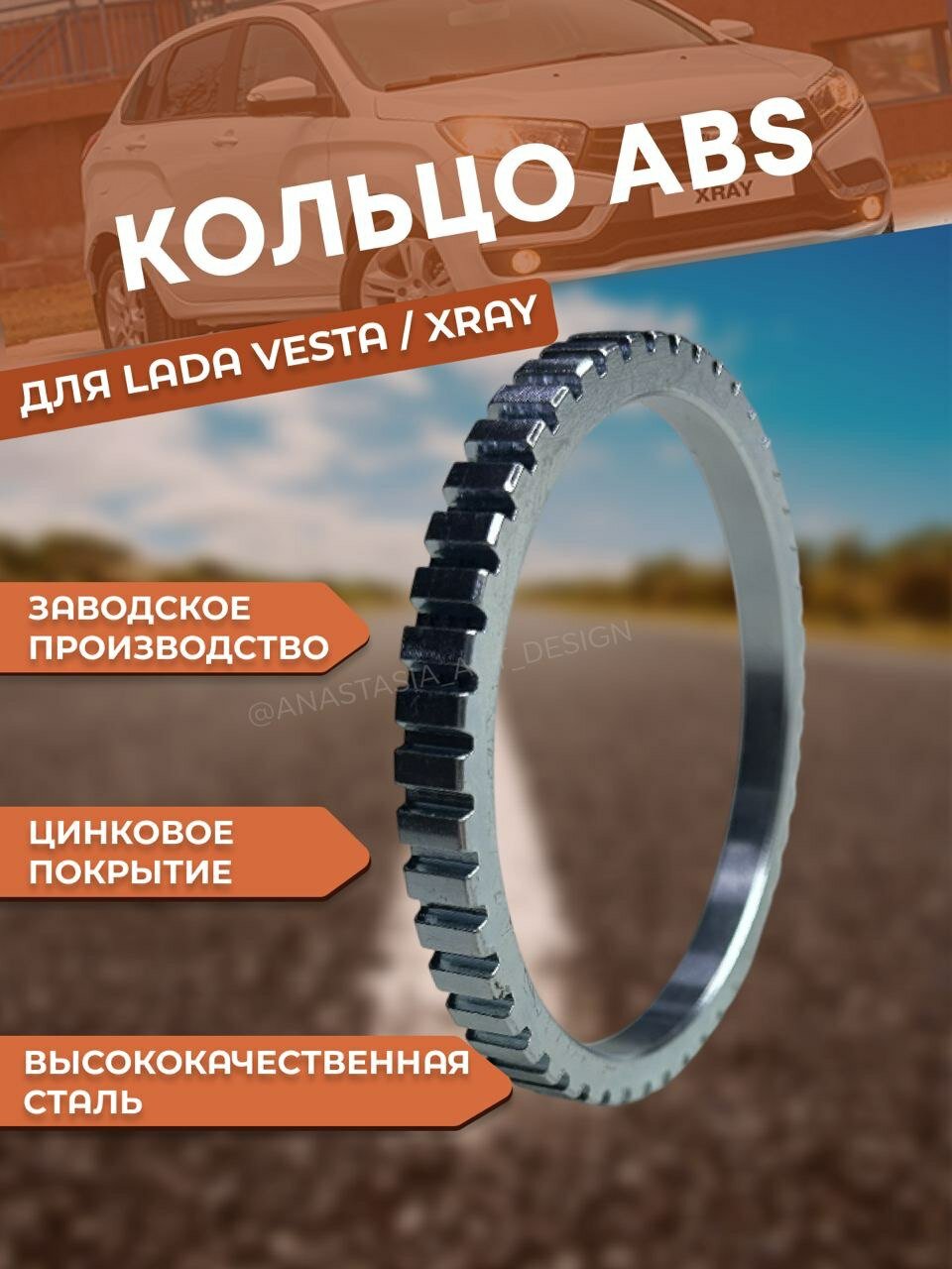 Кольцо АБС улучшенное для Lada Vesta (Лада Веста) и Lada Xray (Икс Рей), усиленное кольцо ABS, металл, 1 шт.