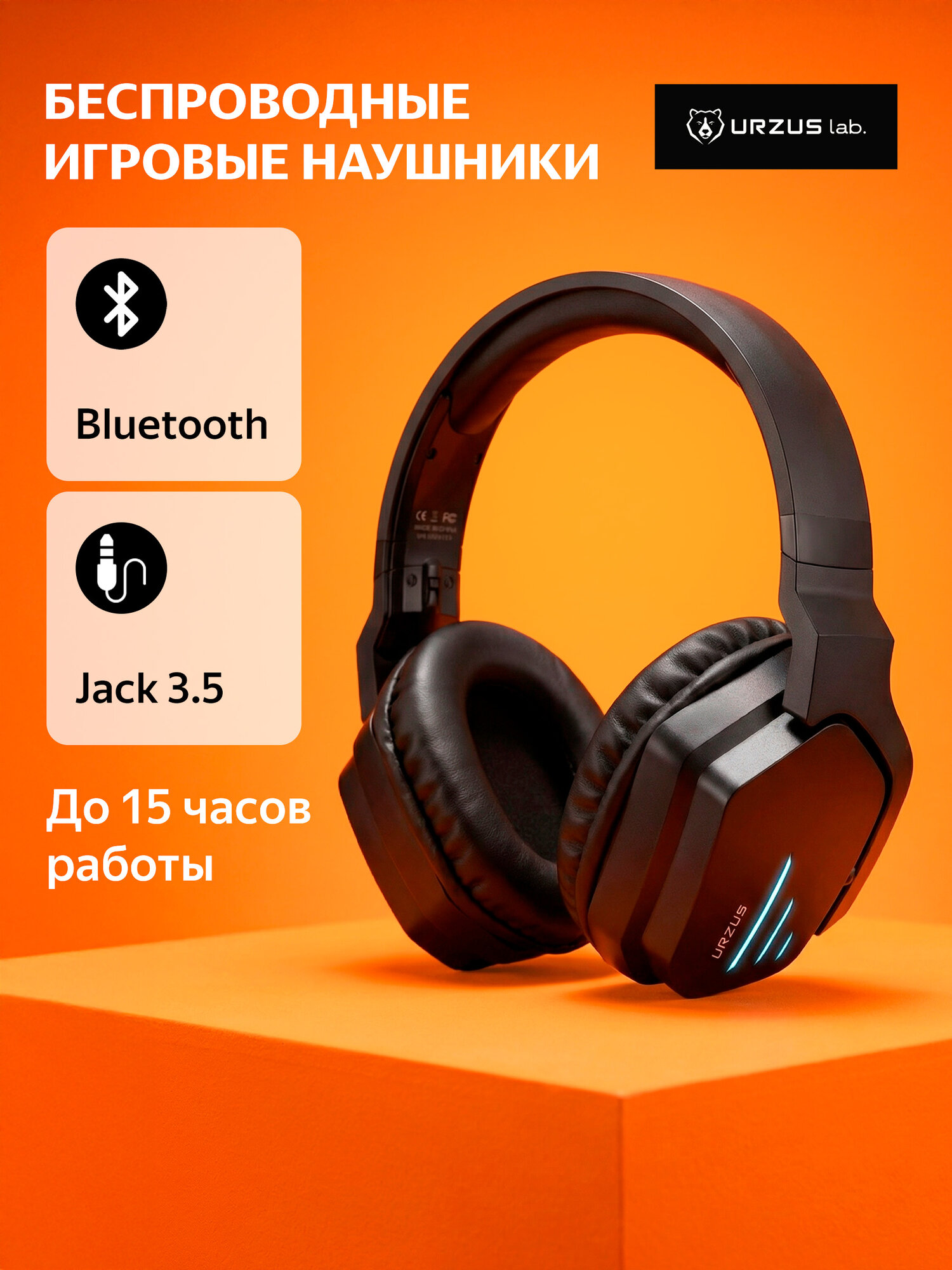 Наушники беспроводные с микрофоном большие игровые URZUS Dungeon UR-5524113 гарнитура для компьютера