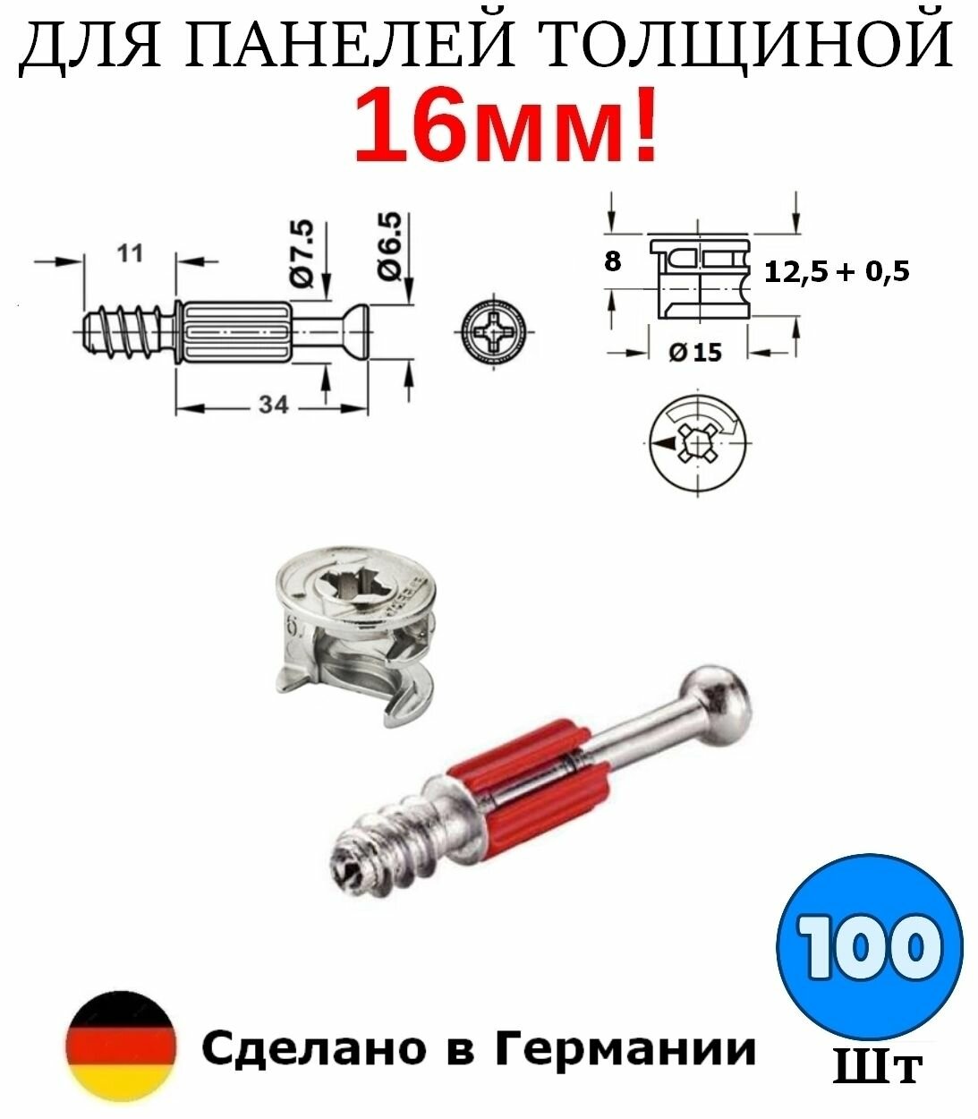100 шт - Эксцентриковая стяжка для мебели, эксцентрик мебельный 15 мм HAFELE Minifix 15 + врезной дюбель - 100 шт