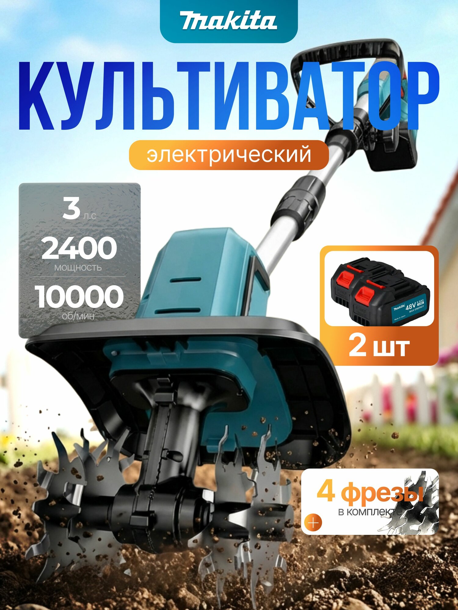 Культиватор аккумуляторный
