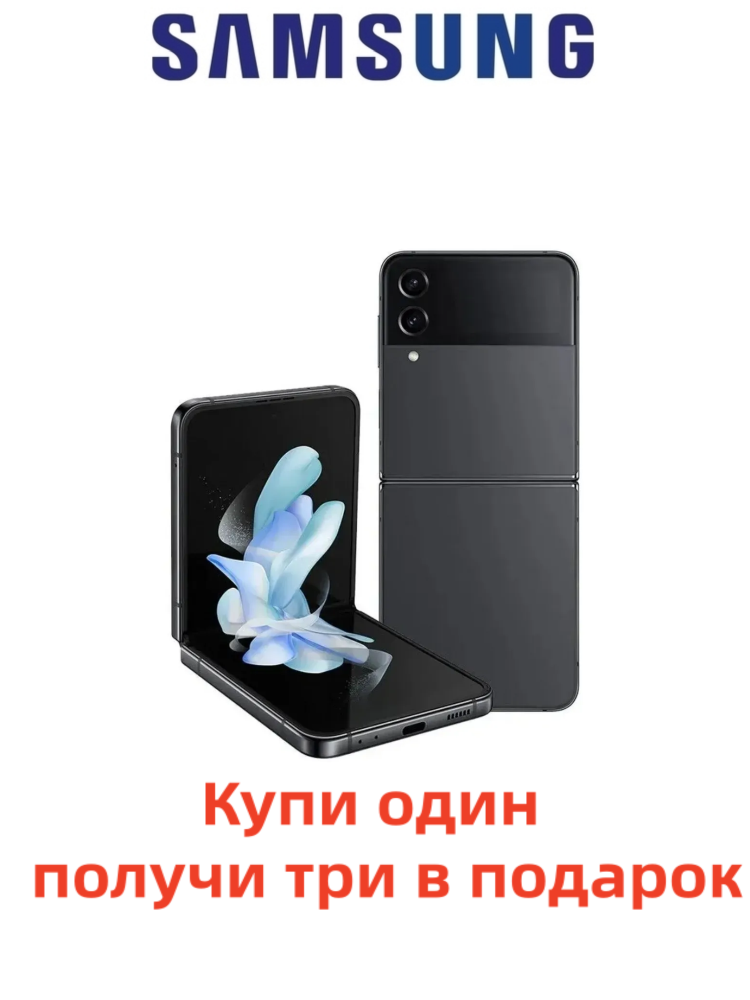 Cмартфон Cамсунг Складной Cмартфон Samsung Galaxy Z Flip4 8/256GB : Snapdragon 8+ Gen 1,