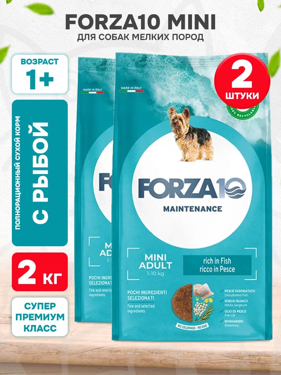 Корм сухой Forza10 Dog Maintenance Adult Mini для взрослых собак маленьких пород с рыбой, 2 кг х 2 шт