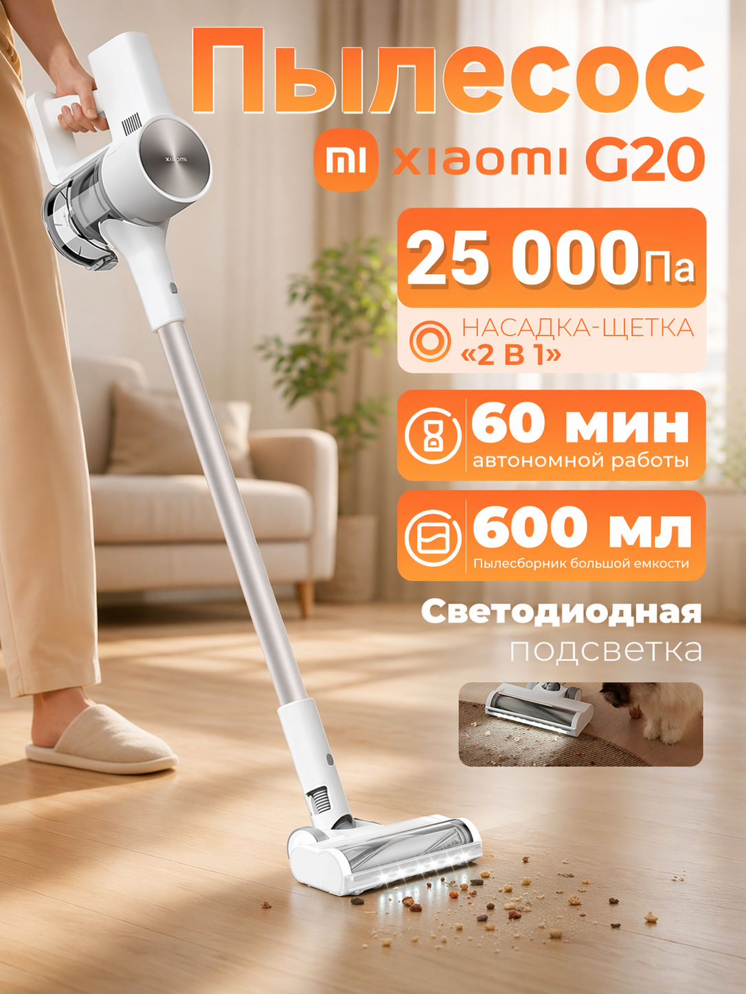 Пылесос вертикальный Xiaomi Vacuum Cleaner G20 EU D205 (BHR8831EU)