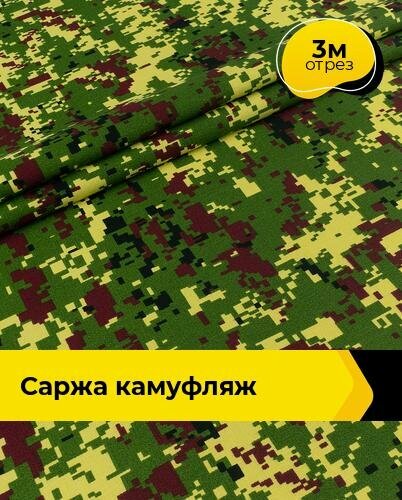 Плотная ткань для спецодежды Саржа камуфлированная Цифра хлопок, отрез 3 м*150 см