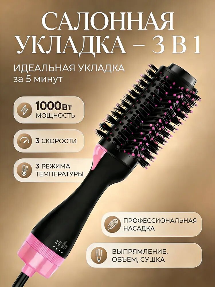 Фен-щетка для волос мультистайлер 3 в 1 для укладки и объема профессиональный 1000 Вт с турмалиновой ионизацией, выпрямитель и стайлер для завивки, ударопрочный ABS, 3 режима, Отгрузка из Москвы