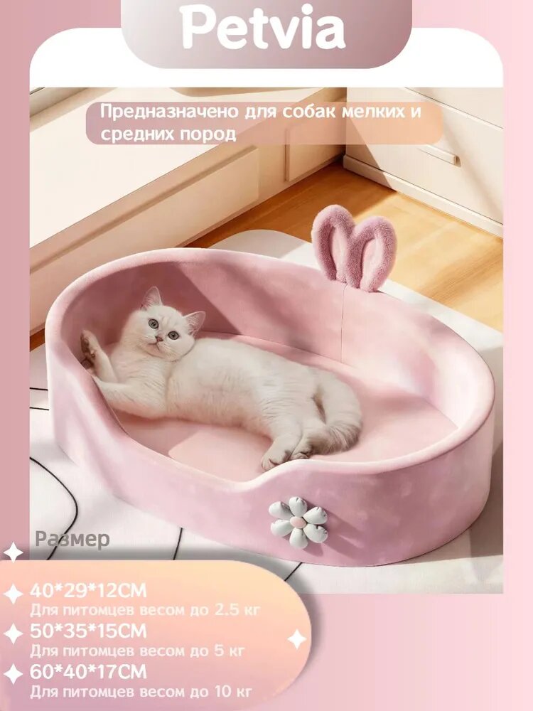 Лежанка для кошек и собак Лежанка для питомцев 3D овальная, милый дизайн, молочный велюр, наполнитель поролон, до 10 кг.