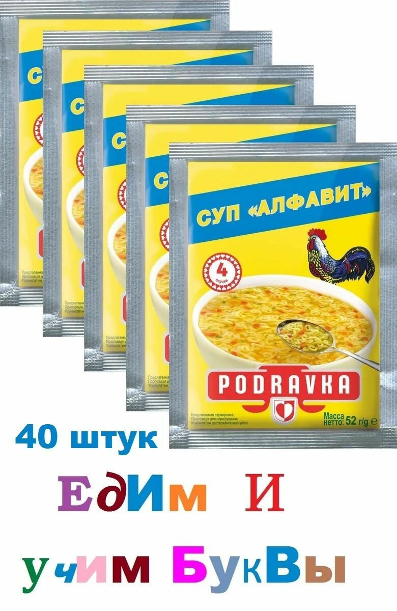 Суп Podravka Алфавит, 52г -5 штук