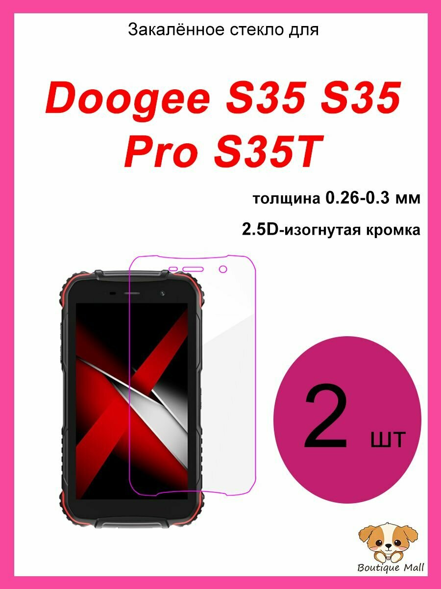 Защитное стекло для Doogee S35 S35 Pro S35T, 0.3 мм, закаленное, высокопрочное, с широкими скругленными краями, полное покрытие, антиотпечатковое, HD-прозрачность