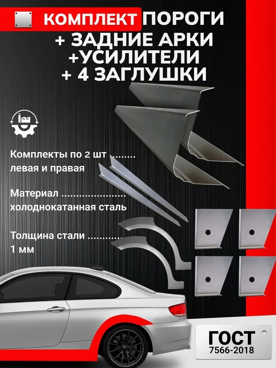 Subaru Forester 3 2007-2013. Ремонтные задние внешние арки (0.8 мм) + пороги + усилители и 4 торцевые заглушки (Субару Форестер 3) Холоднокатаная сталь 1 мм