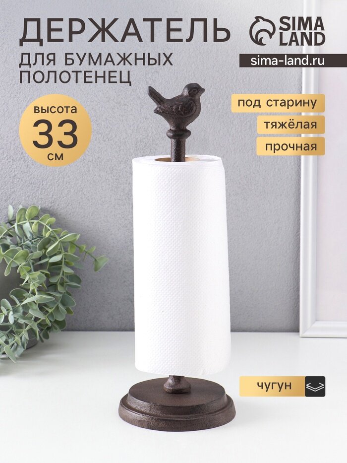 Фигурка чугун, держатель для полотенец бумажных «Птичка», 12×12×33 см