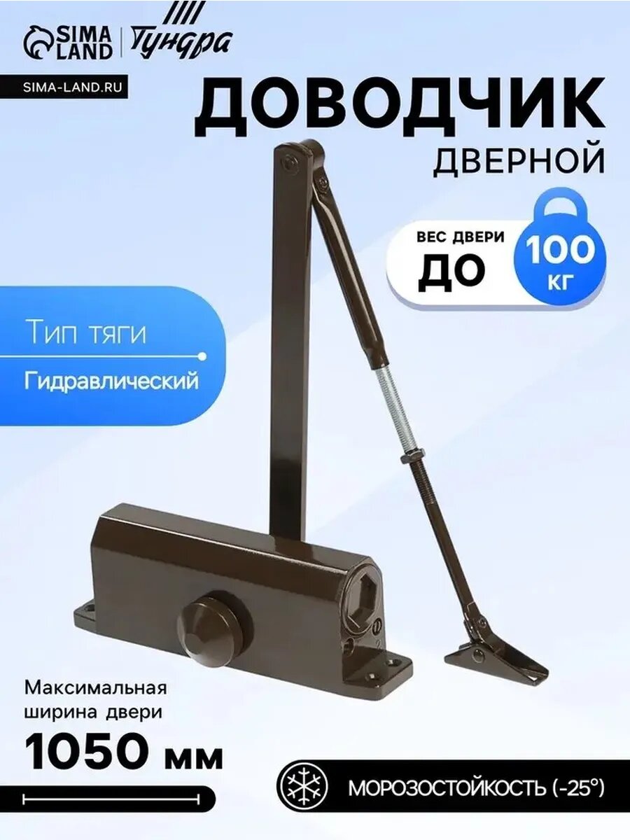 Доводчик для дверей до 100 кг — надежное закрытие