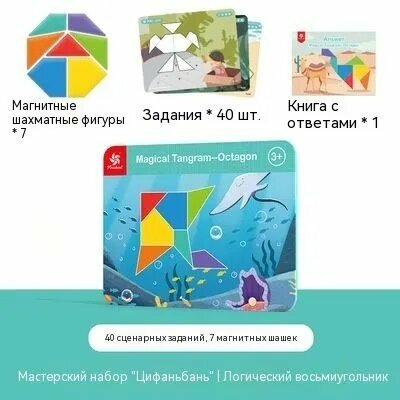 Магнитный Танграм-Головоломка для развития интеллекта, Магнитная наклейка