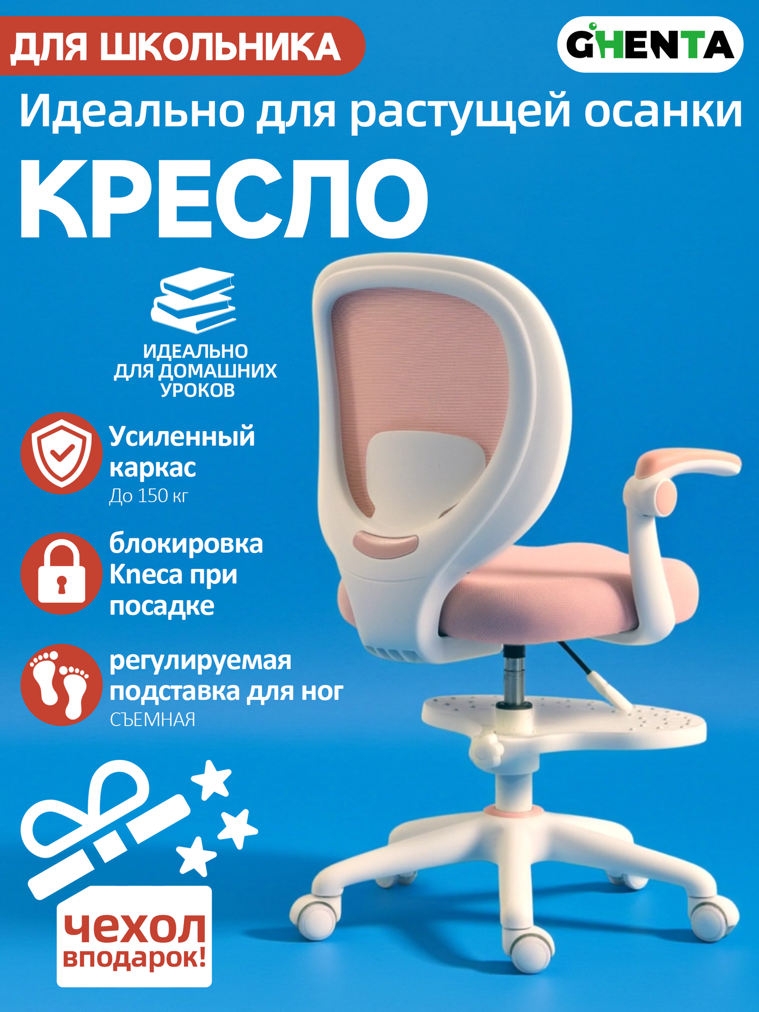 Компьютерное кресло для детей Ghenta ZYSFY-01, с регулировкой, с подлокотниками, розовое