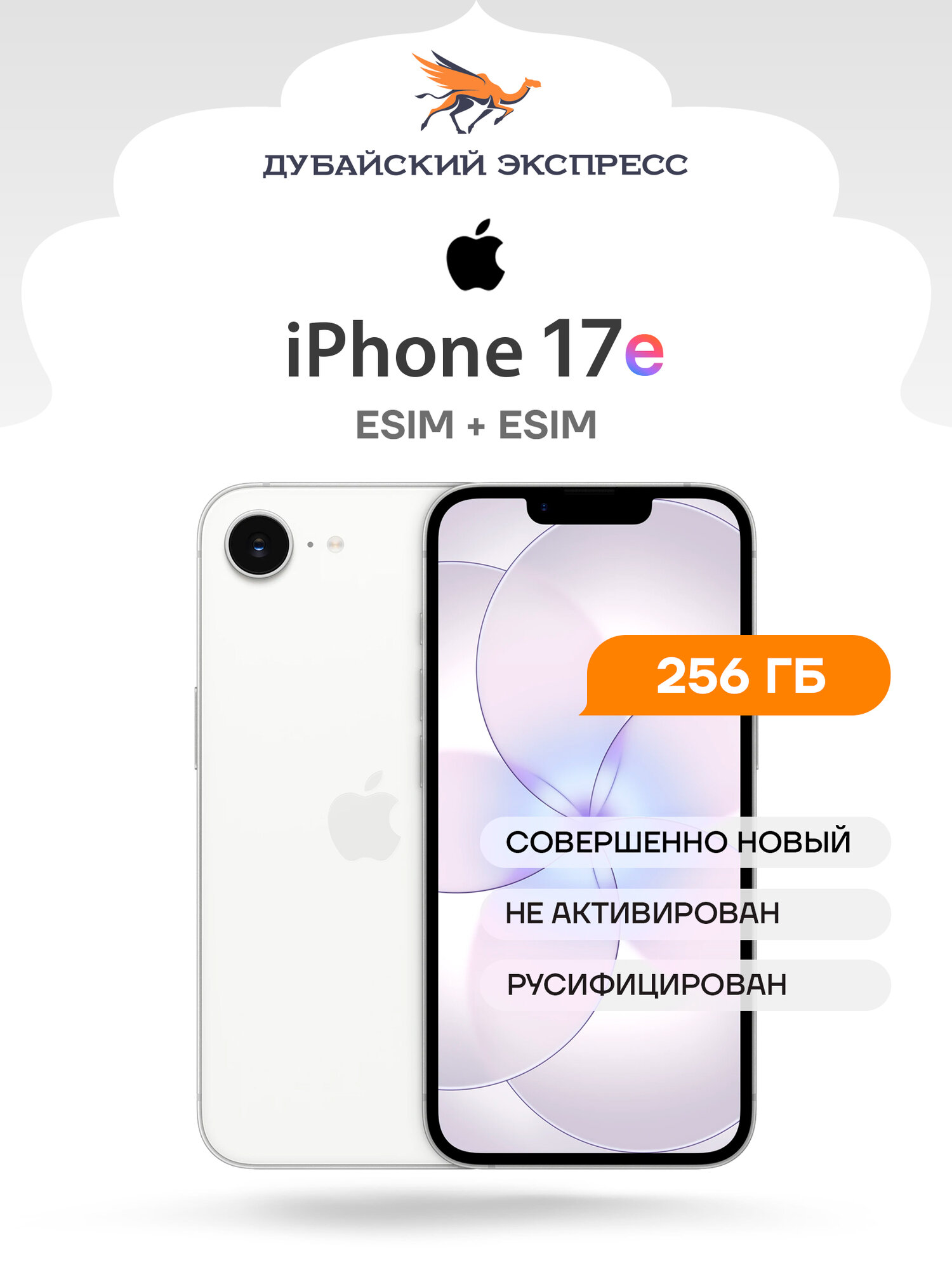 Смартфон APPLE iPhone 17e - 256GB - White - eSIM (A3575)