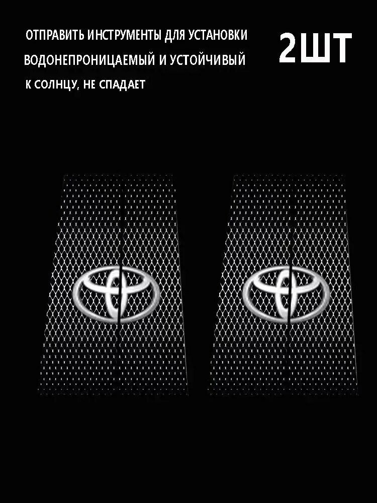 Наклейка на дверной косяк автомобиля Toyota, 2 штуки