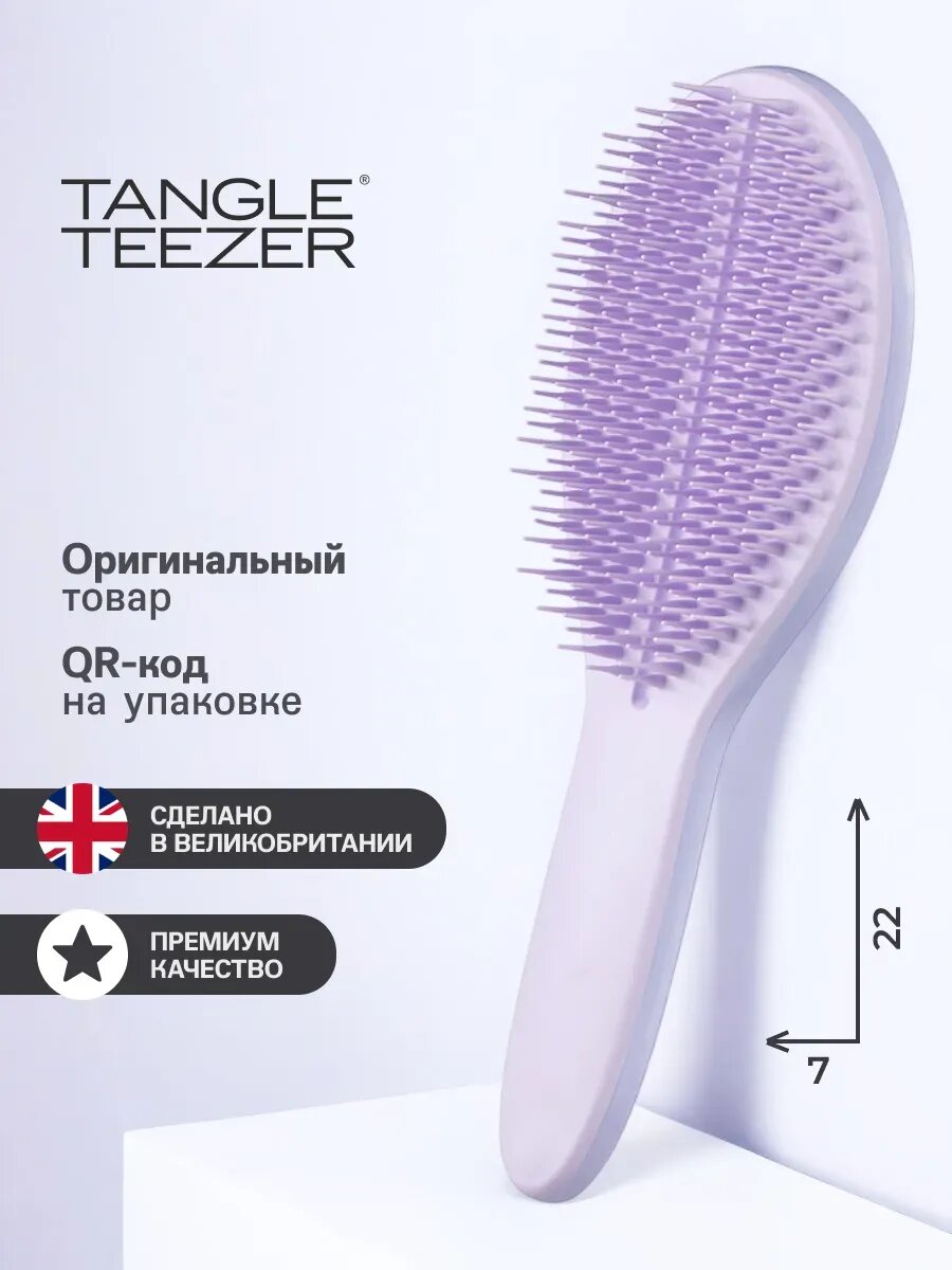 Расческа The Ultimate Styler Lilac Cloud
