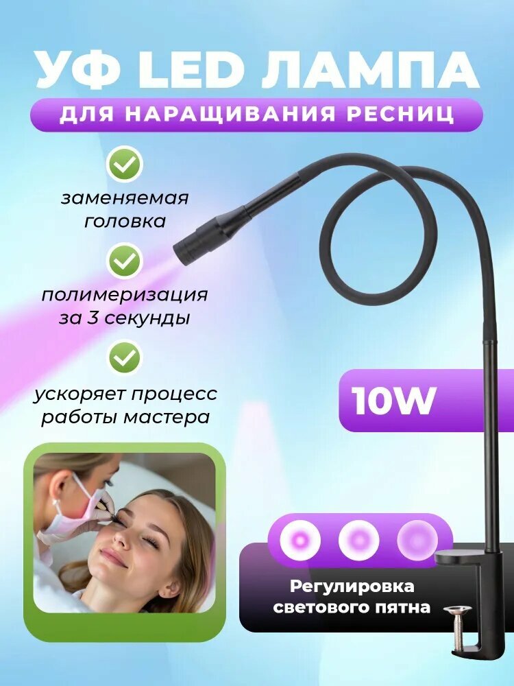 УФ-светодиодная лампа для наращивания ресниц 10vtuf пинцет для ресниц lamp compact