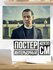 Плакат постер священник в поле