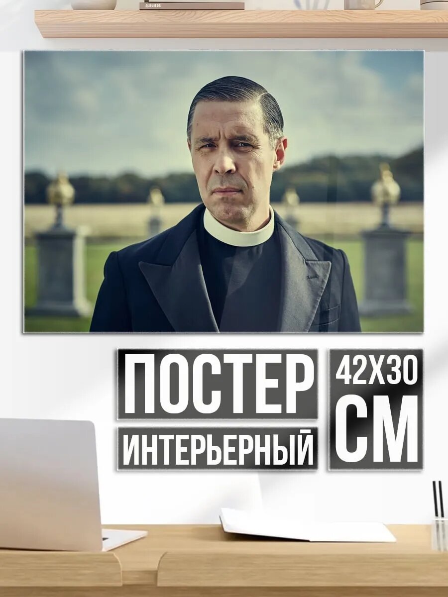 Плакат постер священник в поле