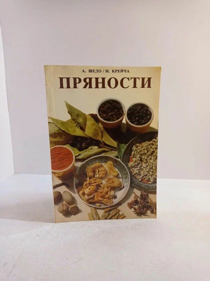 Пряности