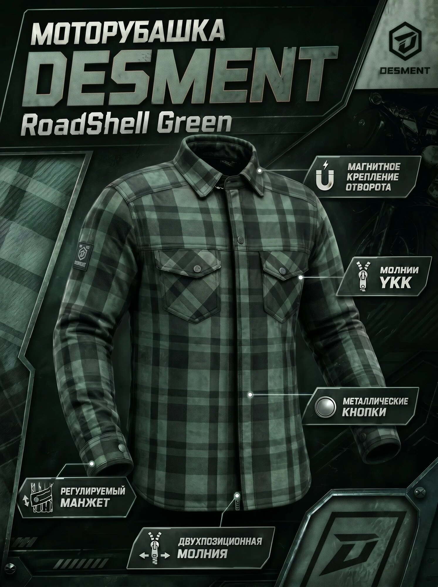 Моторубашка Desment RoadShell green men — фото 1