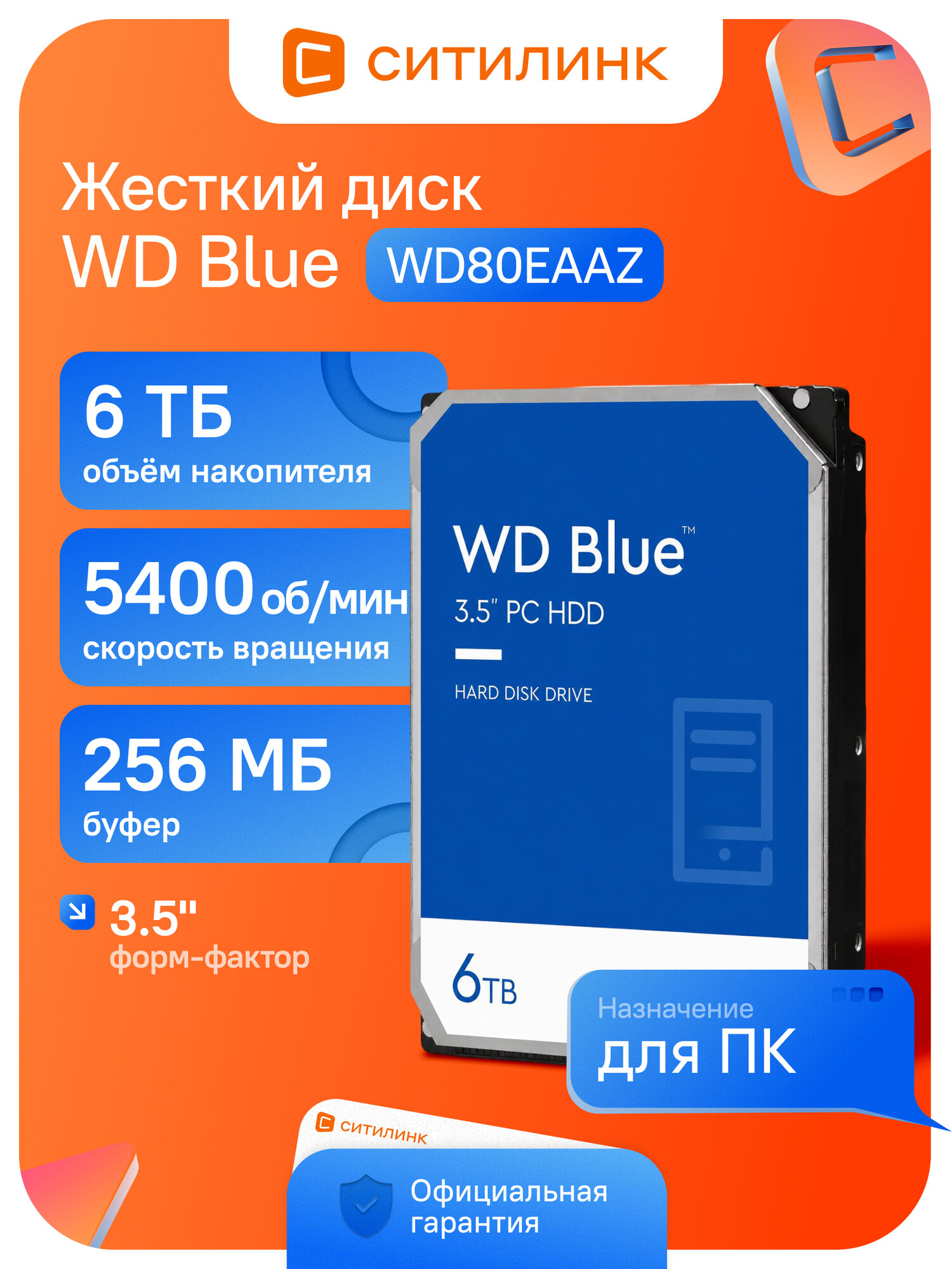 Жесткий диск WD Blue WD60EZAX, 6ТБ, HDD, SATA III, 3.5"
