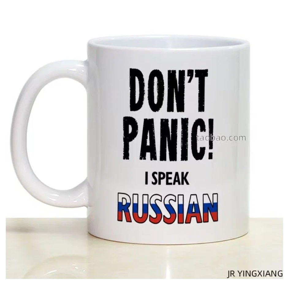 Tesco ВсеДляТебя — Подарок — кружка с медведем и надписью «Don‘t Panic! I Speak Russian, 300-400 мл`